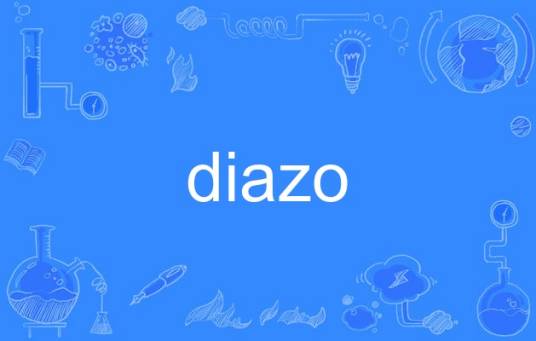 diazo_百度百科