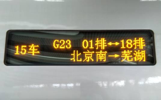 G23次列车_百度百科