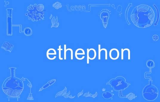 ethephon_百度百科