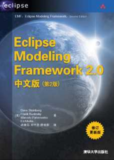Eclipse Modeling Framework 2.0中文版（第2版）_百度百科