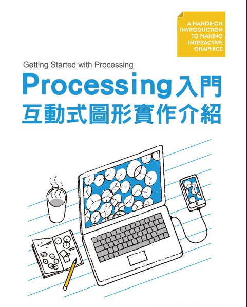 Processing 入门_百度百科