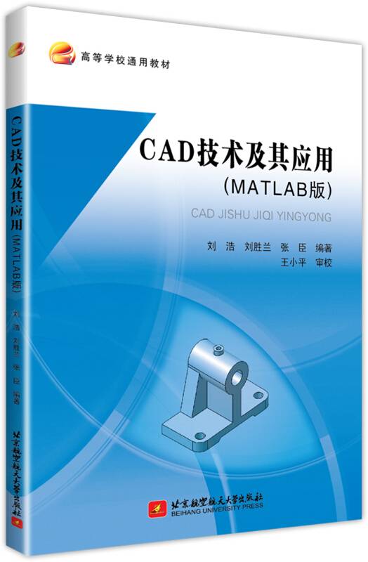 CAD技术及其应用（MATLAB版）_百度百科