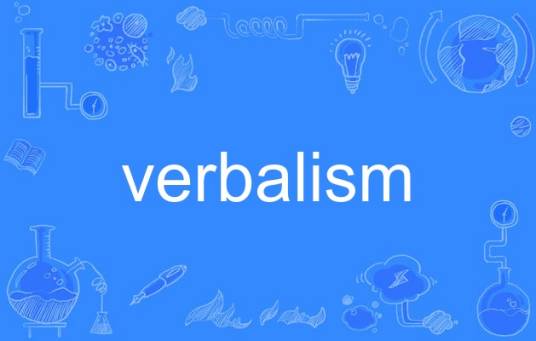 verbalism_百度百科