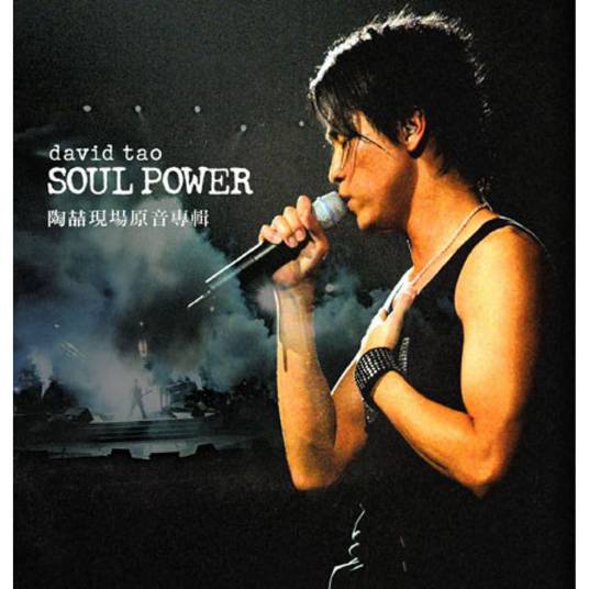 soul power_百度百科