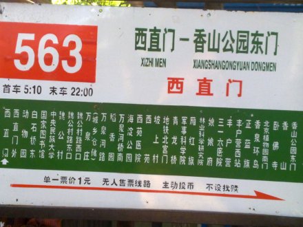北京公交563路_百度百科