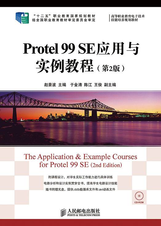 Protel 99 SE应用与实例教程_百度百科