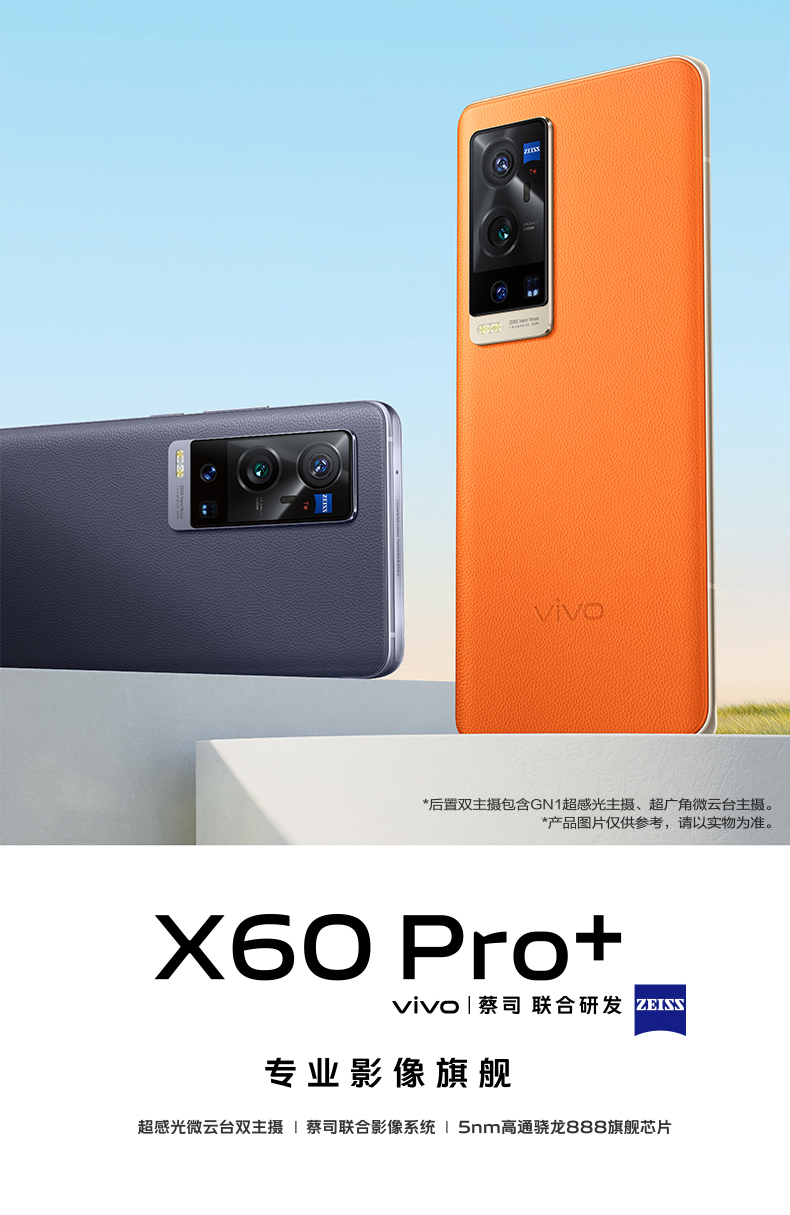 4998起！VIVO X60 Pro+正式发布，小米王腾：不同内存定价很厉害_百科TA说
