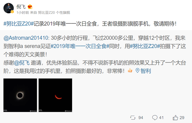 拍摄日全食不输专业器材，努比亚Z20首度曝光_百科TA说