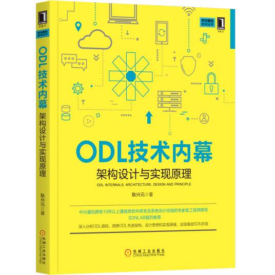 ODL技术内幕：架构设计与实现原理_百度百科