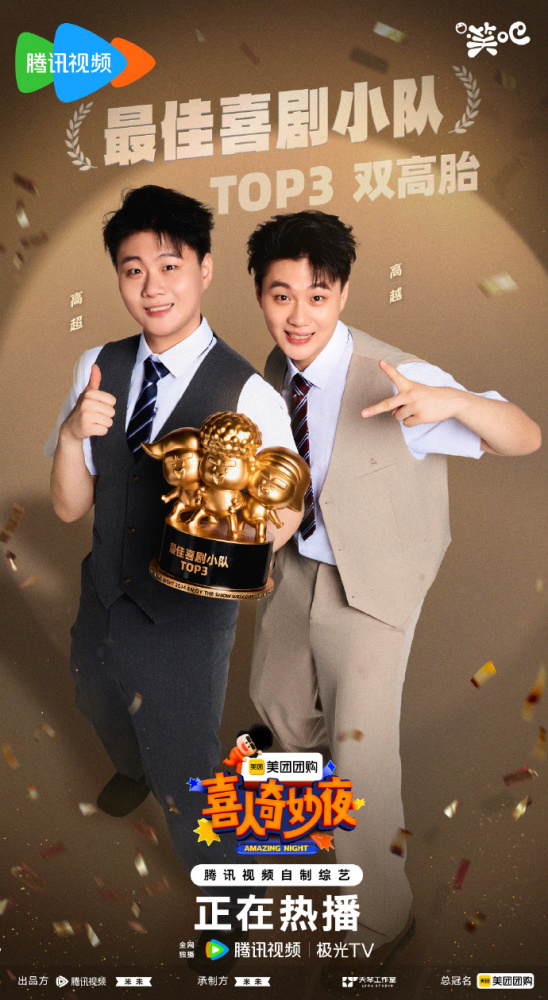 喜人奇妙夜_百度百科