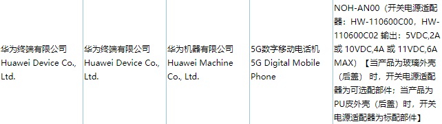华为 Mate40 系列、nova8 系列再过 3C 认证，充电器统统改为可选_百科TA说