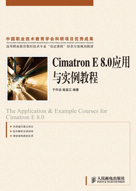 Cimatron E 8.0应用与实例教程_百度百科