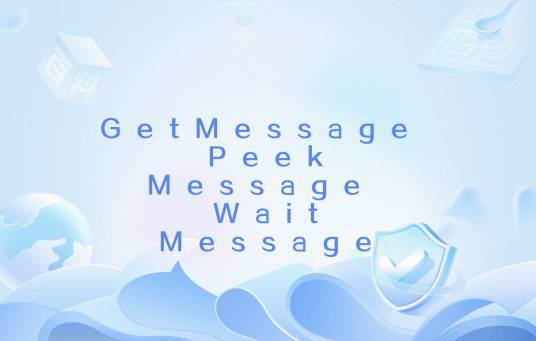 GetMessage PeekMessage WaitMessage_百度百科