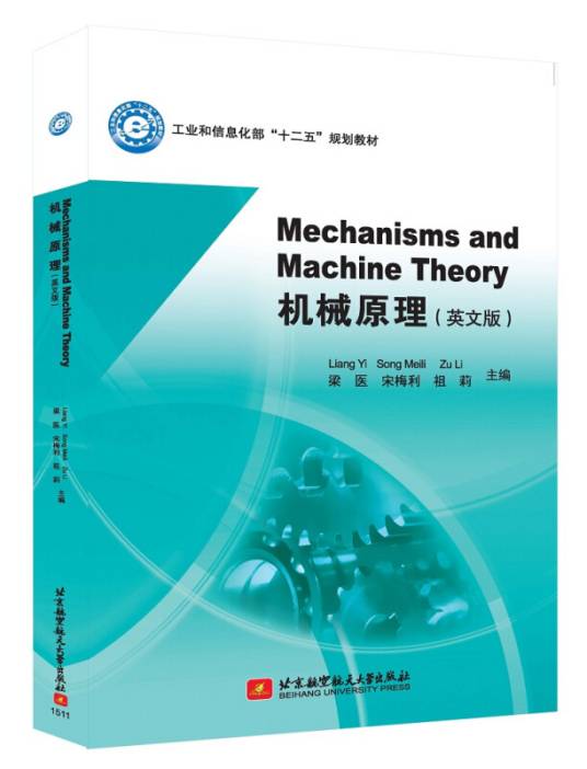 Mechanisms and Machine Theory机械原理_百度百科