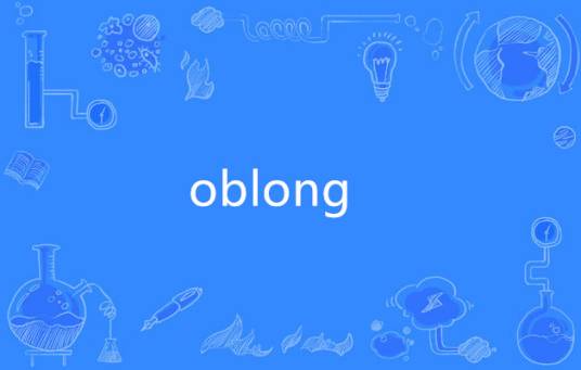oblong_百度百科