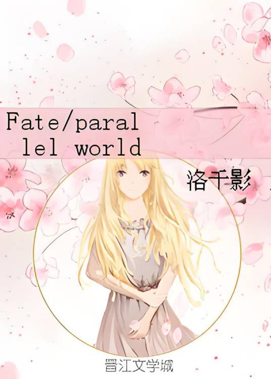 Fate/parallel world_百度百科
