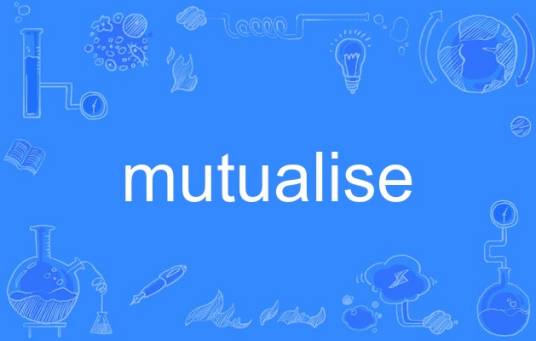 mutualise_百度百科