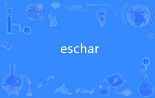 eschar_百度百科