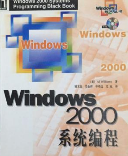 Windows 2000 系统编程_百度百科