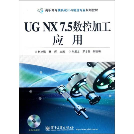 UG NX 7.5数控加工应用_百度百科
