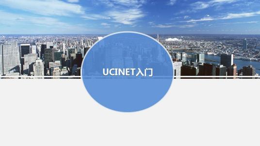 ucinet_百度百科
