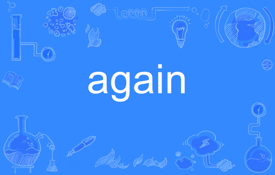 again（英语单词）_百度百科