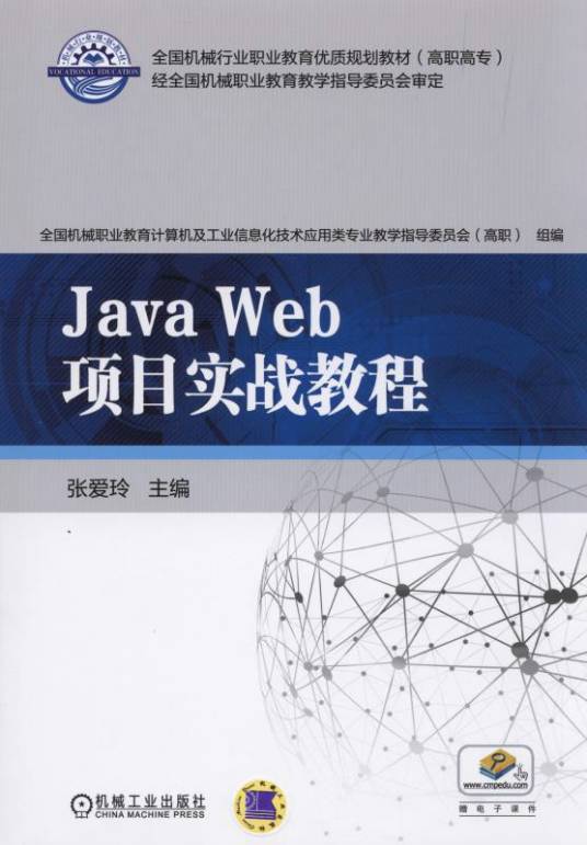 JavaWeb项目实战教程_百度百科