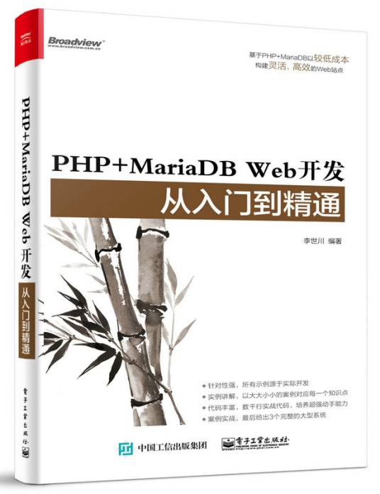PHP MariaDB Web开发从入门到精通_百度百科