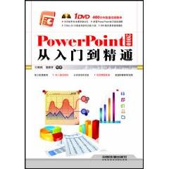 PowerPoint 2010从入门到精通_百度百科