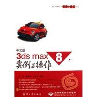 中文版3ds max8实例与操作_百度百科