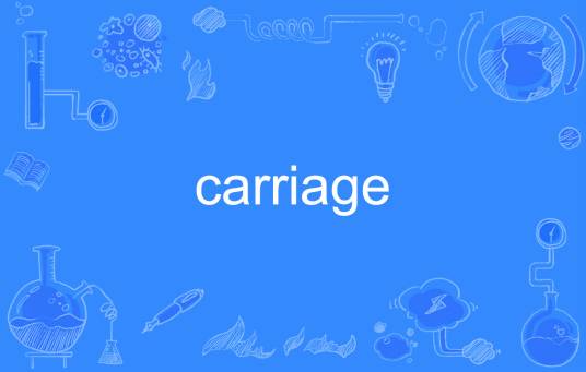 carriage_百度百科