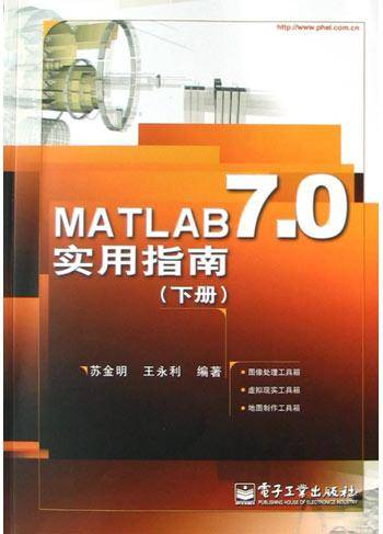 MATLAB7.0实用指南（下册）_百度百科