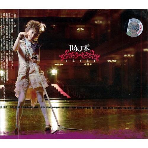 13131（陈琳第七张专辑）_百度百科