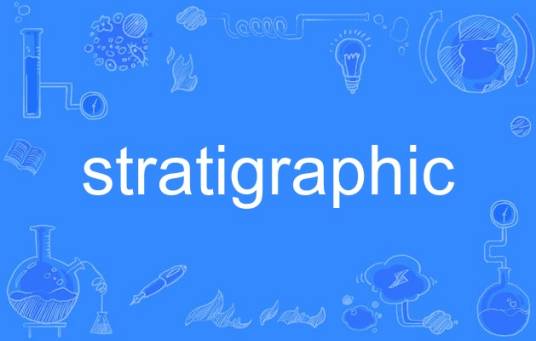 stratigraphic_百度百科
