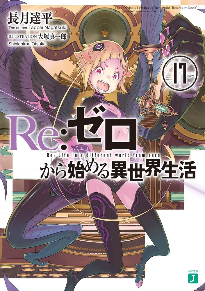 Re：从零开始的异世界生活（长月达平著作的轻小说）_百度百科