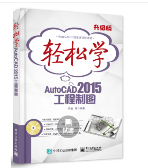 轻松学AutoCAD 2015工程制图（含DVD光盘1张）（双色）_百度百科