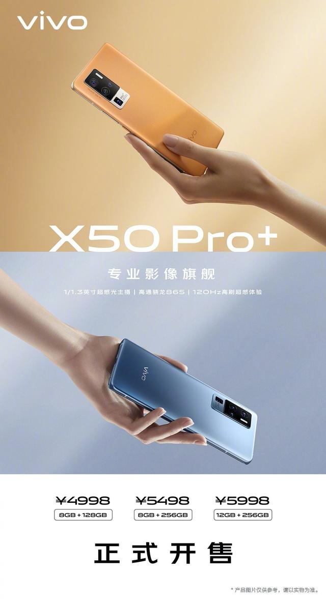 最新5G手机vivo X50 Pro+表现亮眼，外观、影像、性能均出色_百科TA说
