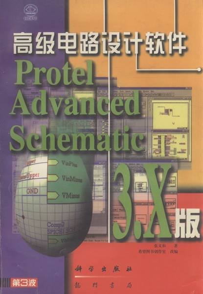 高级电路设计软件 : Protel Advanced Schematic 3.X版_百度百科