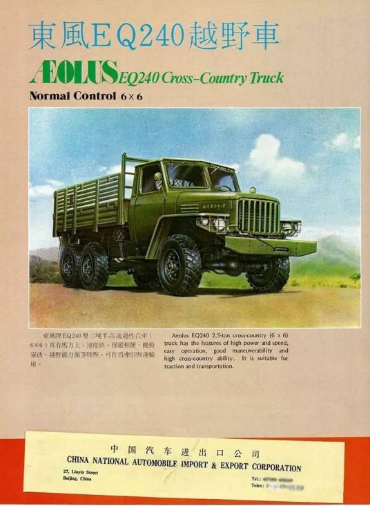 东风EQ240越野车_百度百科
