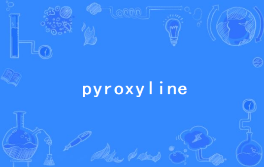 pyroxyline_百度百科