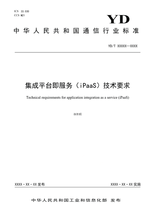 集成平台即服务(iPaaS)技术要求_百度百科