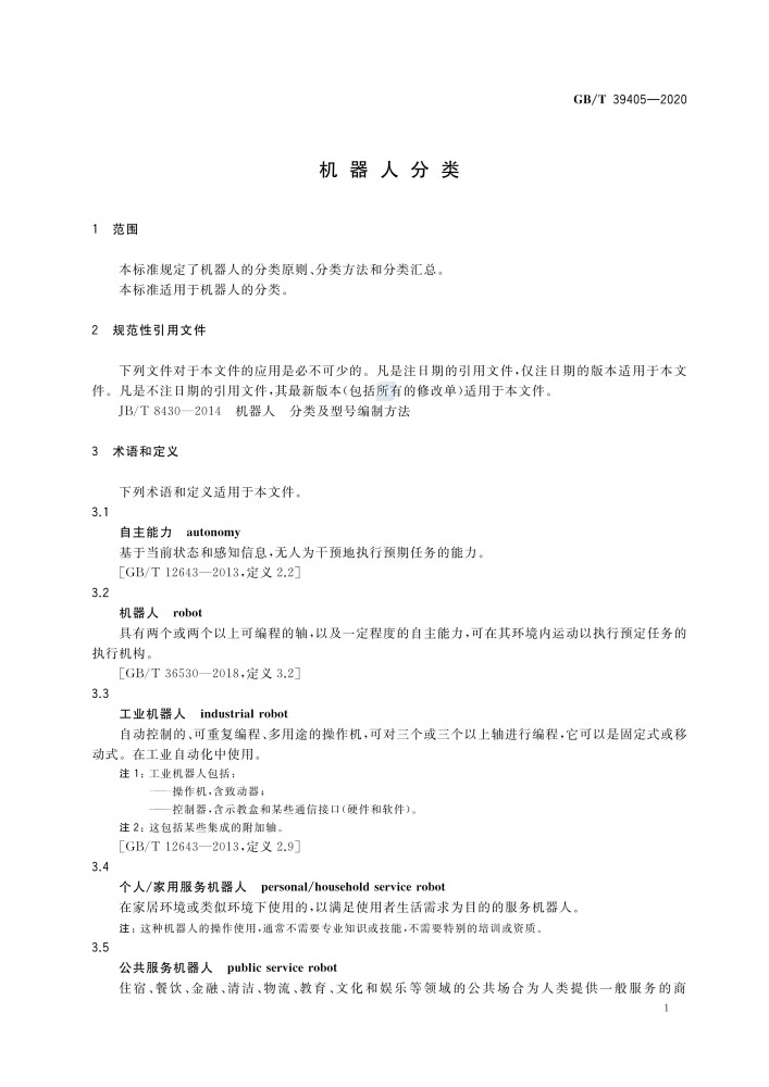 机器人分类_百度百科