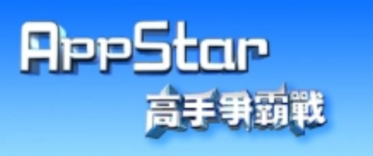 Appstar高手争霸赛_百度百科