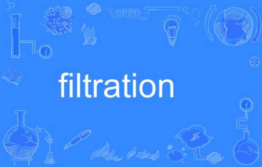 filtration_百度百科