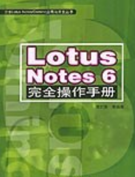 Lotus Notes 6完全操作手册_百度百科