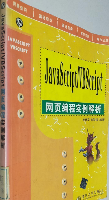 JavaScript / VBScript 网页编程实例解析_百度百科