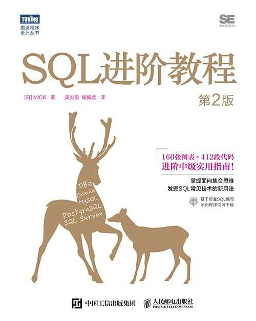 Sql进阶教程（第2版）百度百科 