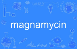 magnamycin_百度百科