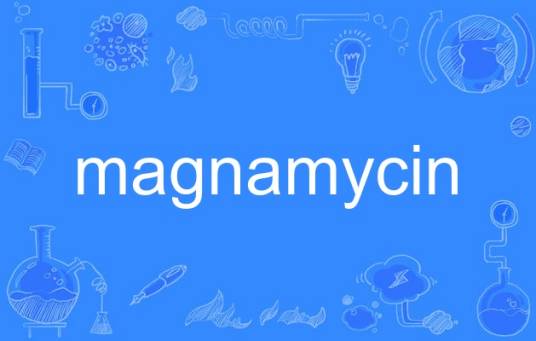 magnamycin_百度百科