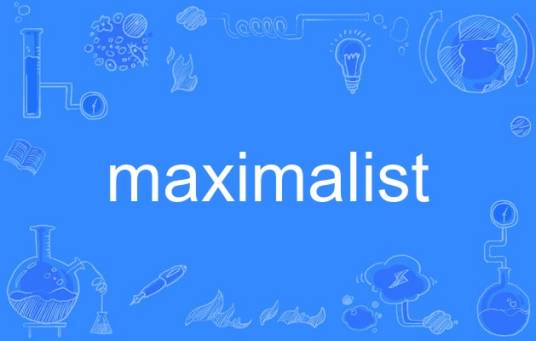 maximalist_百度百科